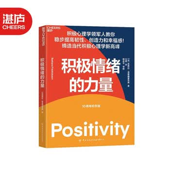 【湛庐旗舰店】 积极情绪的力量 积极心理学专家芭芭拉·弗雷德里克森集大成之作