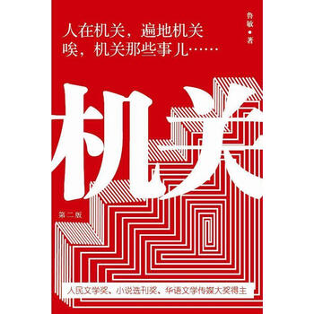 机关【正版图书】