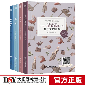 床头灯英语 3000词读物 纯英文版 德伯家的苔丝 呼啸山庄 简爱 小妇人 4本套 英语阅读 英语