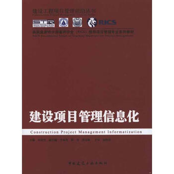 建设项目管理信息化