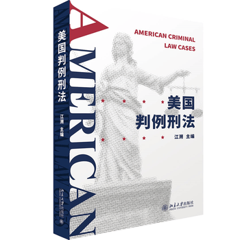 美国判例刑法