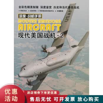 现代美国战机·2