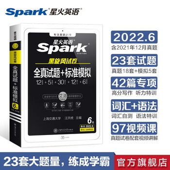 【官方旗舰店】星火英语六级真题备考2022年6月大学6级试卷全真试题+标准模拟词汇听力阅读专项训练书