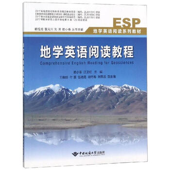 地学英语阅读教程 赖小春  书籍