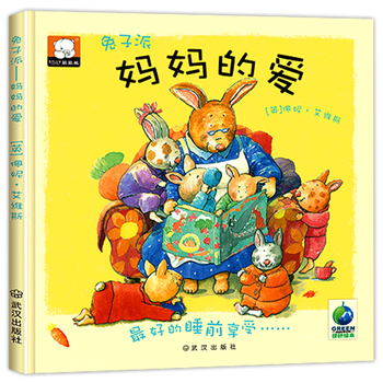 儿童精装硬壳绘本 3-6岁幼儿早教启蒙情商培养子读物图画书 兔子派-妈妈的爱
