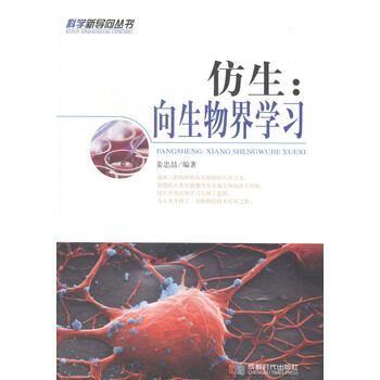 仿生-向生物界学习
