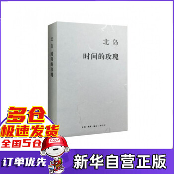 时间的玫瑰(精)