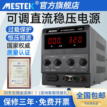 MESTEK（迈斯泰克）可调直流稳压电源手机笔记本维修线性开关电源高精度 DP152(线性15V2A可调)3位数显【图片 价格 品牌 报价】-京东
