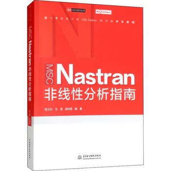 MSC Nastran非线性分析指南