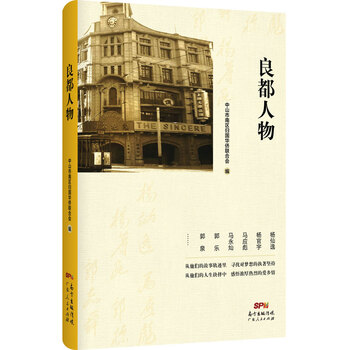 良都人物