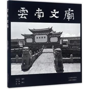 云南文庙