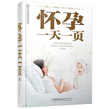 怀孕一天一页