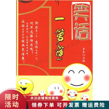 笑话一箩筐
