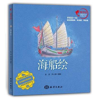 海船绘彭充    尹小港 海洋出版社 9787502794521