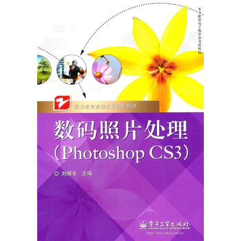 数码照片处理PhotoshopCS3