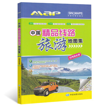 【2020新版】中国精品线路旅游地图集  自驾游参考 全国区域省区旅游线路规划自驾旅游指南攻略规划书