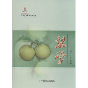 梨学 张绍铃 编 作 书籍