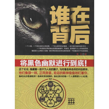 谁在背后