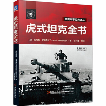 虎式坦克全书
