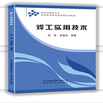正版 焊工实用技术 职业技能培训入门系列 焊工证焊工书籍培训教材焊接工艺自学铆工焊工下料手册焊接工艺