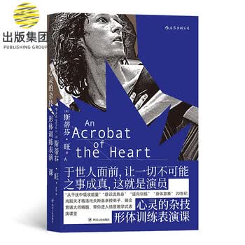 心灵的杂技