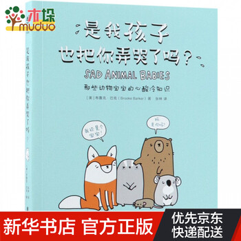 是我孩子也把你弄哭了吗