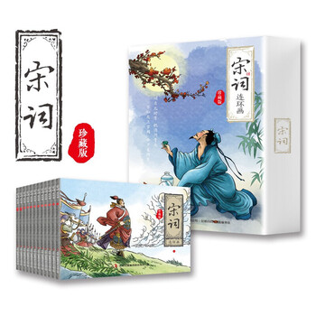 全12册宋词连环画珍藏版 青少年成人经典怀旧小人书 古诗词漫画儿童文学图书籍