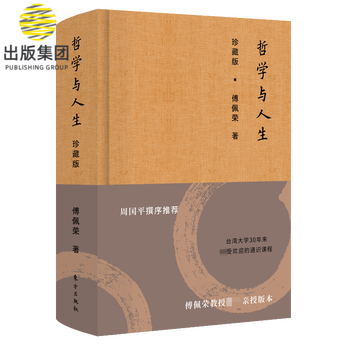 哲学与人生（珍藏版）