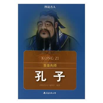 包邮：至圣先师——孔子 哲学/* 孔丘传记  图书