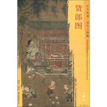 货郎图 计盛  (明)计盛绘 书籍