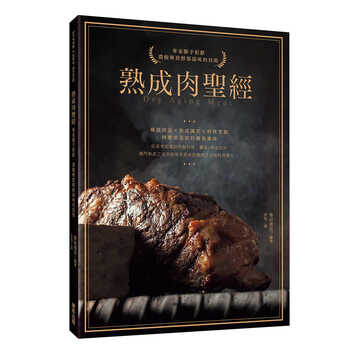 柴田书店熟成肉：专家联手巨献，浓缩醇郁滋味的技术中国台湾东贩