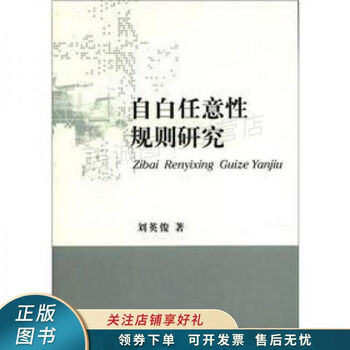 自白任意性规则研究