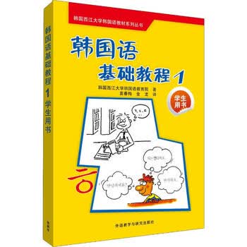 韩国语基础教程 1(1)