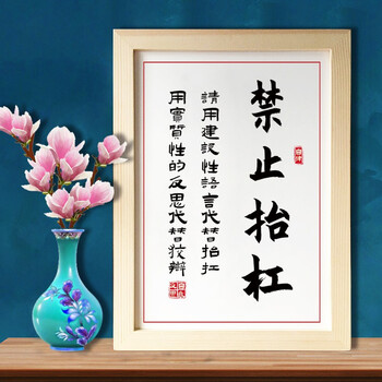 和字 家和万事兴书房装饰字画挂画励志书画书法座右铭桌面摆台实木相框挂墙画框UTK UTK73 自我反思禁止抬杠 A4(可摆可挂)