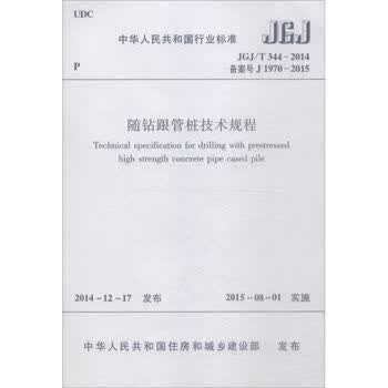 随钻跟管桩技术规程