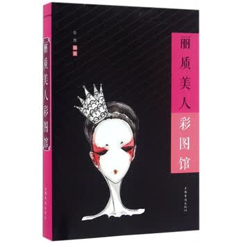 丽质美人彩图馆