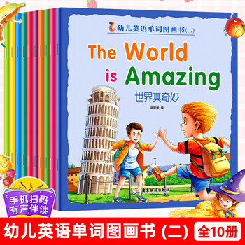 幼儿英语单词图画书第二辑10册 3-6岁幼儿英语启蒙早教学前英语分级阅读入门启蒙早教绘本有声读物轻松学英语
