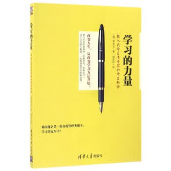 学习的力量(投入式学习法专家的学习秘诀)