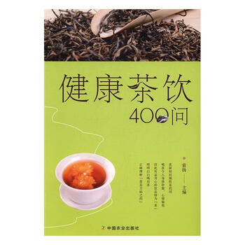 健康茶饮400问烹饪/美食茶饮料基本知识 图书