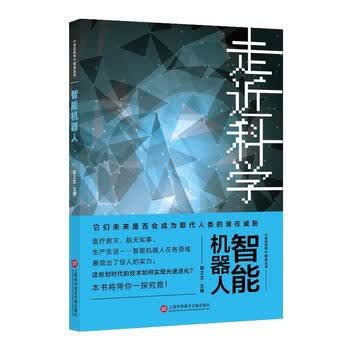 包邮：智能机器人/<科学>丛书 科普读物   图书
