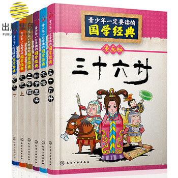青少年一定要读的国学经典系列 共6册