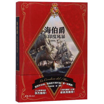 海伯爵(东印度风暴)