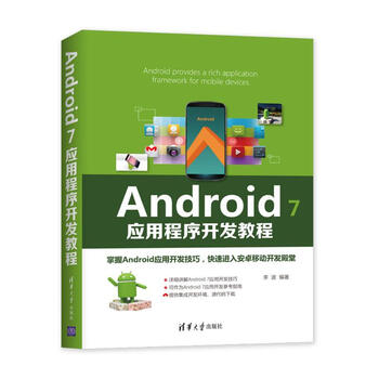 ANDROID 7应用程序开发教程 李波  书籍