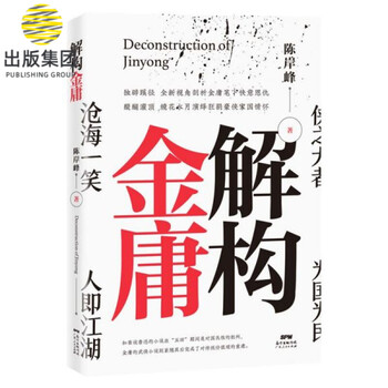 解构金庸