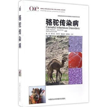 骆驼传染病 书籍