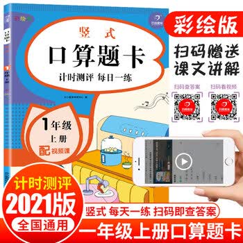 2022版竖式口算题卡一年级上册 每日一练口算题同步专项强化训练人教版天天练小学1年级练习册练习题