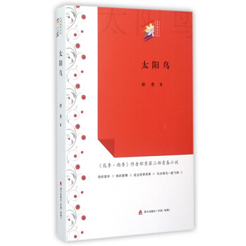太阳鸟/花季雨季系列