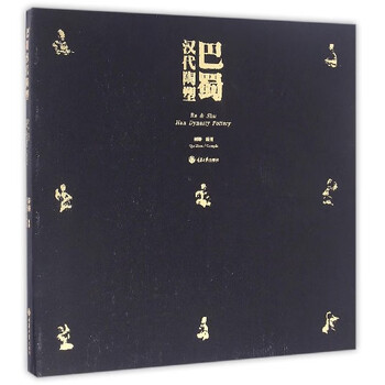 巴蜀汉代陶塑