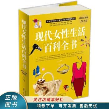 现代女性生活百科全书超值白金版