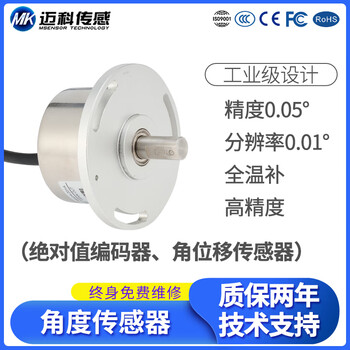 MK520A绝对值编码器 高精度角度传感器 旋转角位移传感器 测角仪 CAN DC5V【图片 价格 品牌 报价】-京东